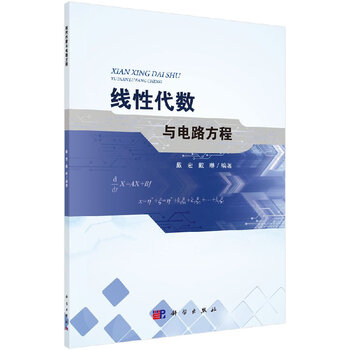 线性代数与电路方程