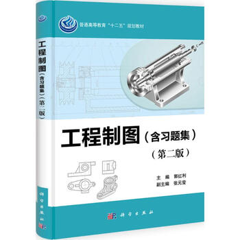 工程制图(第2版)
