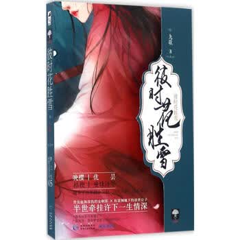 彼时花胜雪