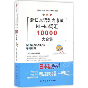 新日本语能力考试N1-N5词汇10000大合集