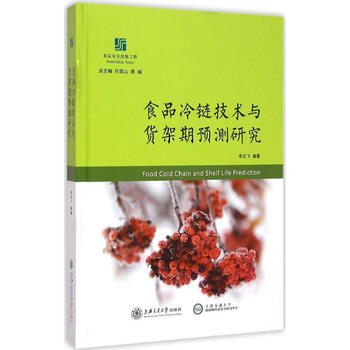 食品冷链技术与货架期预测研究