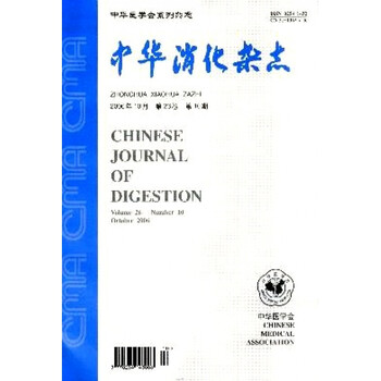 中华消化杂志 期刊 需要第几期下单留言
