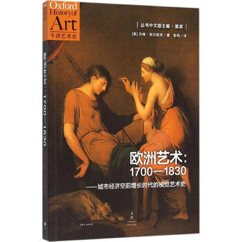 欧洲艺术