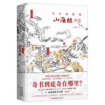山海经外传:彩色插图本  正版图书