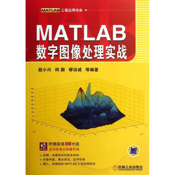 MATLAB数字图像处理实战
