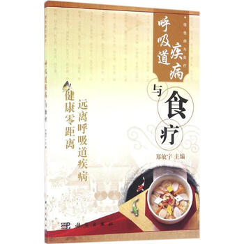 呼吸道疾病与食疗