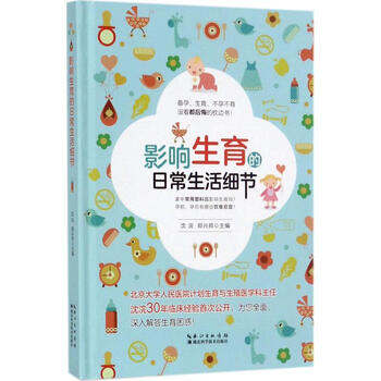 影响生育的日常生活细节