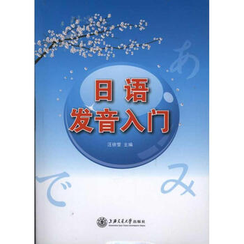 日语发音入门