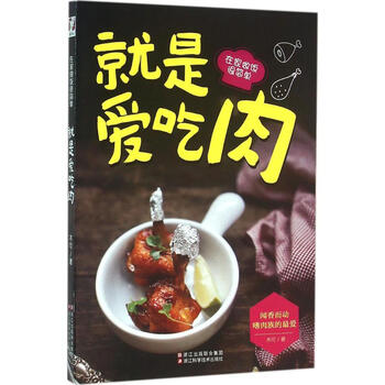就是爱吃肉