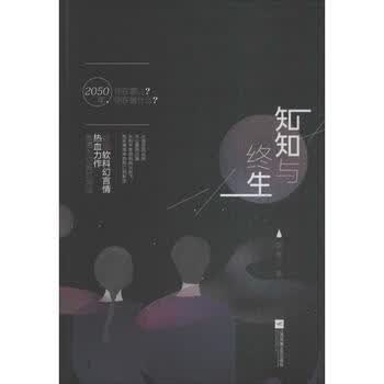知知与终生