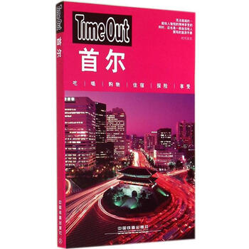 Time Out首尔