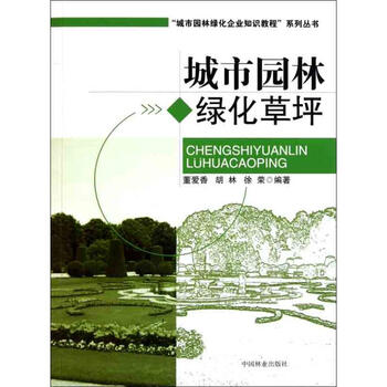 城市园林绿化草坪