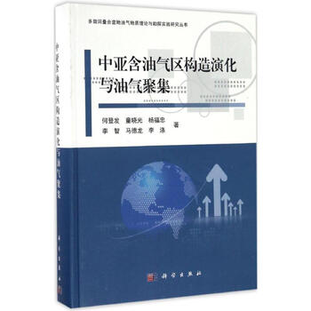 中亚含油气区构造演化与油气聚集