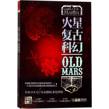 火星复古科幻