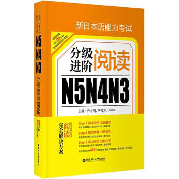新日本语能力考试N5N4N3分级进阶阅读