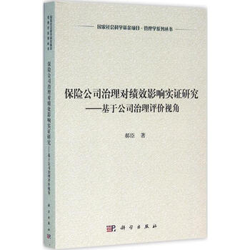 保险公司治理对绩效影响实证研究