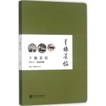 干眼茶馆