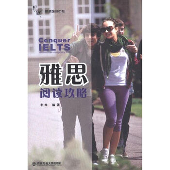 雅思阅读攻略