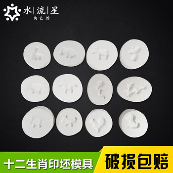 水流星陶艺十二生肖印坯模具陶艺印模卡通模具印花工具动物印模