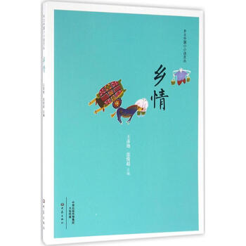 乡情