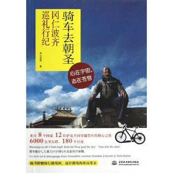 骑车去朝圣
