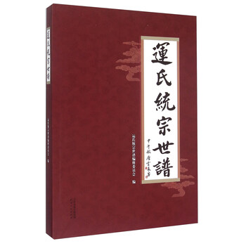 运氏统宗世谱