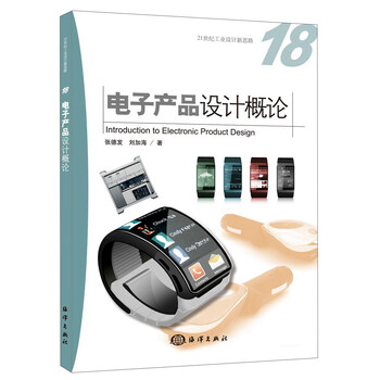 包邮正版电子产品设计概念9787502791957