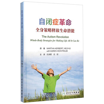 自闭症革命 全身策略释放生命潜能