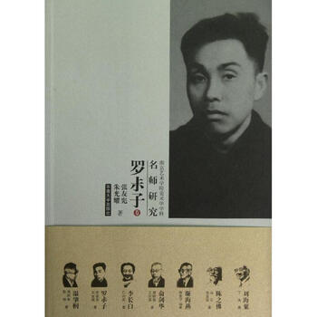 罗尗子