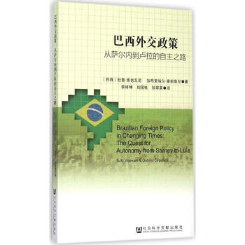巴西外交政策