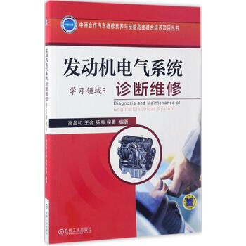 发动机电气系统诊断维修