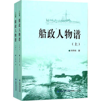 船政人物谱