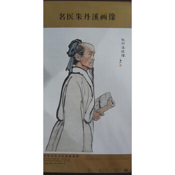 名医朱丹溪画像