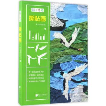 手工时光撕贴画