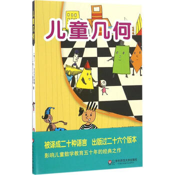 儿童几何 幼儿图书 早教书 故事书 儿童书籍