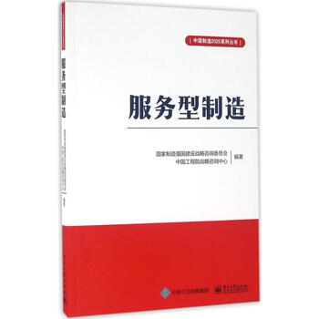服务型制造