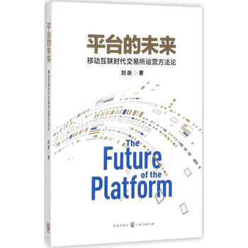 平台的未来