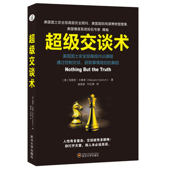 超级交谈术