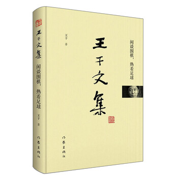 闲谈围棋，热看足球