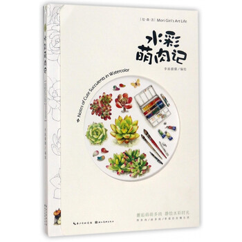 水彩萌肉记/绘森活