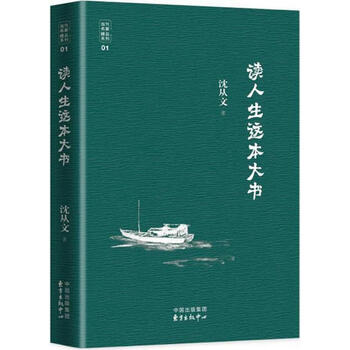 读人生这本大书
