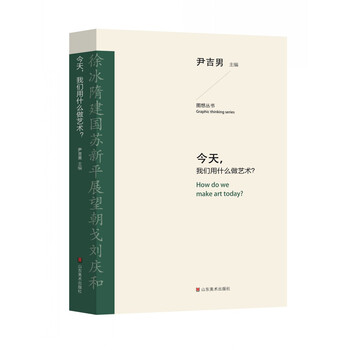 今天，我们用什么做艺术？