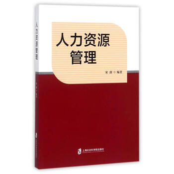 人力资源管理