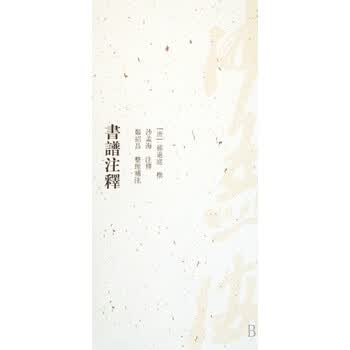 书谱注释