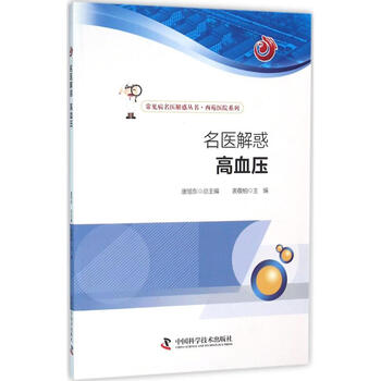 名医解惑高血压