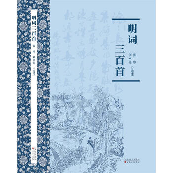 明词三百首