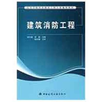 建筑消防工程