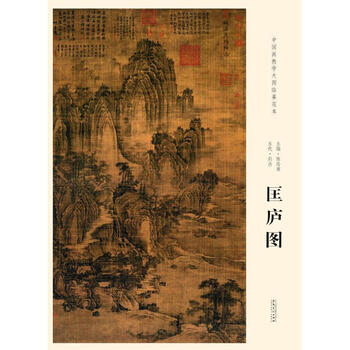 中国画教学大图临摹范本五代荆浩匡庐图