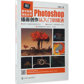 Photoshop插画创作从入门到精通