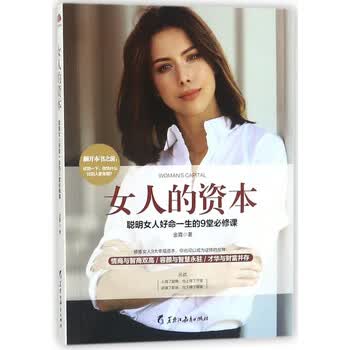 女人的资本